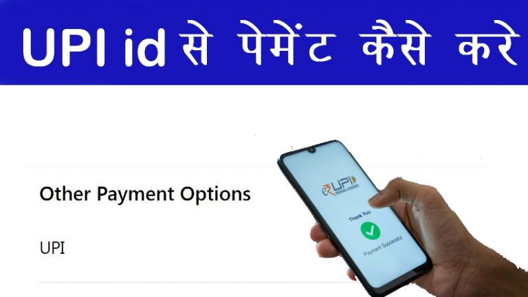 How To Pay Using UPI ID || Accept a Payment Request - My PanCenter